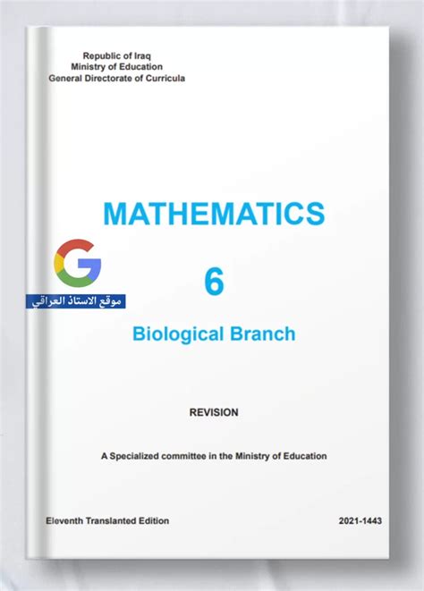كتاب رياضيات سادس علمي متميزين 2025 Pdf