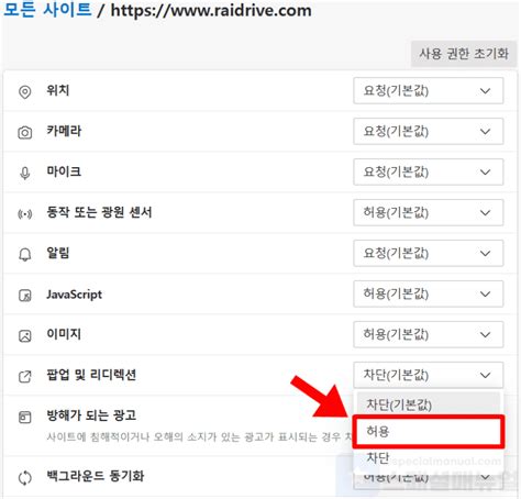 엣지 팝업차단 해제 방법 2가지 Edge 사이트 팝업 허용 스페셜 매뉴얼