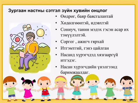 6 настай хүүхдийн нас сэтгэхүйн онцлог Pptx