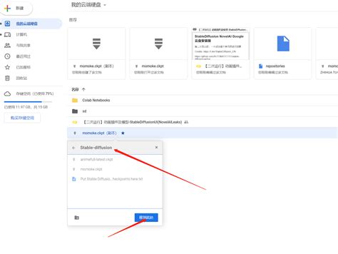 谷歌云盘drive快速保存别人分享的AI绘画模型步骤 哔哩哔哩