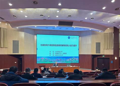 学校举办第一期辅导员发展论坛 北方工业大学