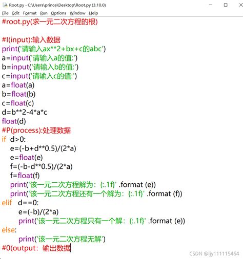 用python求一元二次方程python求一元二次方程ax2 Bxc0的参数a、b、c计算并输出方程的实数根 Csdn博客