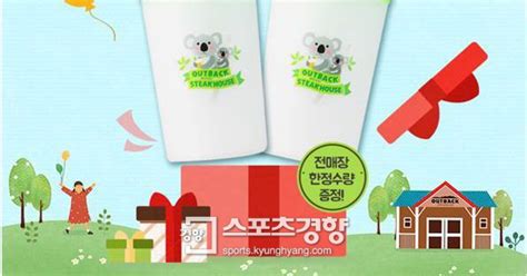 아웃백 매장 방문 어린이 대상 아웃백 키즈컵 증정