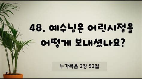 노래로 배우는 성경 누가복음 2장 52절 YouTube