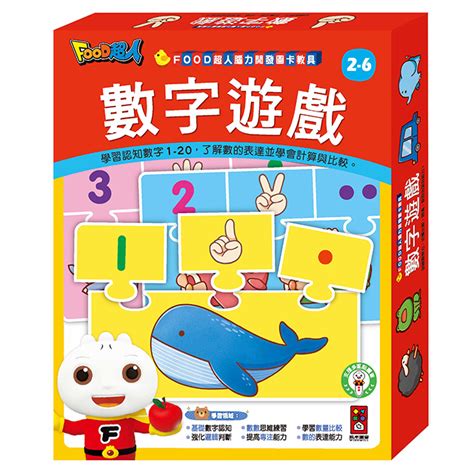 food超人腦力開發圖卡教具 數字遊戲 風車圖書官方網站 l 風車寶貝童書網