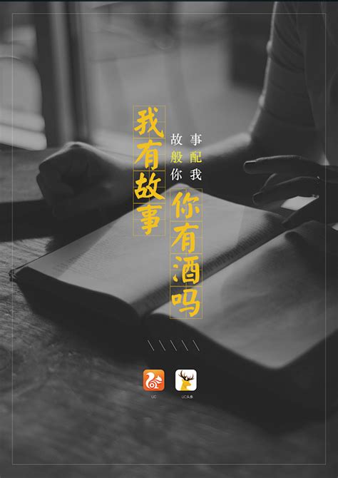 我有故事，你有酒吗？
