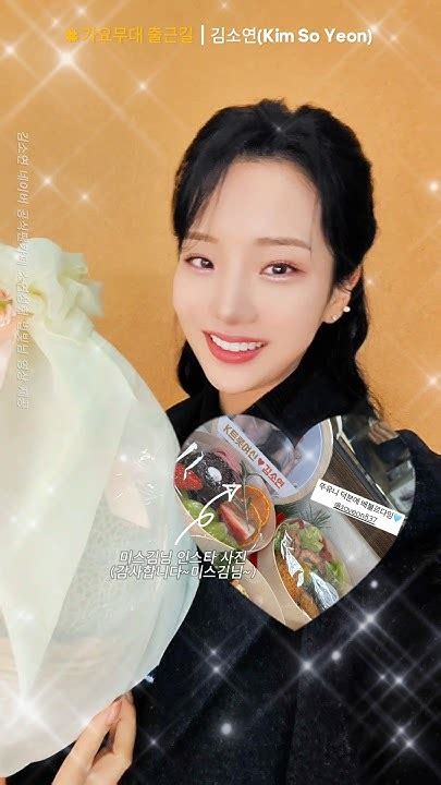 헉 사람이야 인형이야 💗 가요무대 출근길 24 12 02 김소연 가요무대 미스트롯3 Shorts Youtube