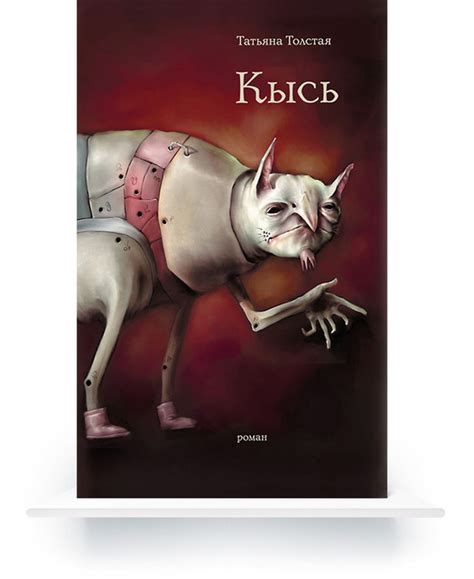 Электронная книга «Кысь»