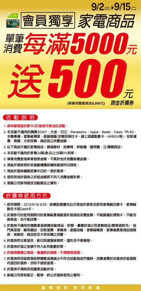 家樂福 92~915 會員獨享家電商品滿5000送500折價券 已過期 家樂福 Goodlife好生活