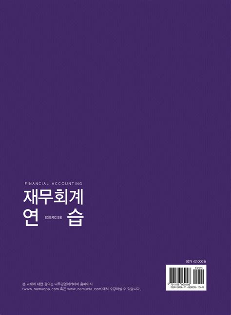 알라딘 미리보기 2019 회계사 재무회계연습