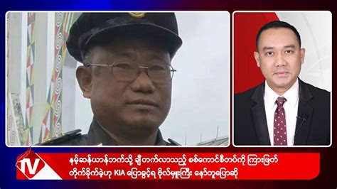 Khit Thit သတင်းဌာန၏ ဇူလိုင် ၆ ရက် နေ့လယ်ပိုင်း ရုပ်သံသတင်းအစီအစဉ