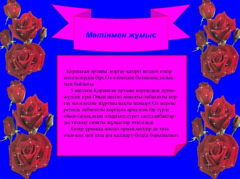 Қоршаған ортаны қорғау презентация онлайн