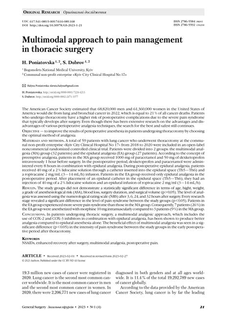 Pdf Multimodal Approach To Pain Management In Thoracic Surgery