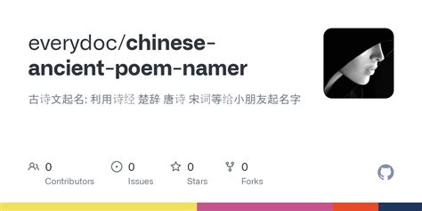 GitHub everydoc chinese ancient poem namer 古诗文起名 利用诗经 楚辞 唐诗 宋词等给小朋友起名字