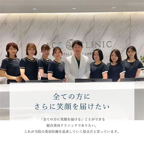 大阪の美容外科・美容皮膚科・形成外科なら【エースクリニック】大阪梅田ヘップナビオ院