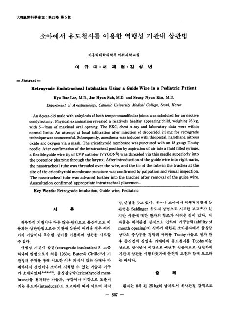 Pdf Retrograde Endotracheal Intubation Using A Guide Wire In A