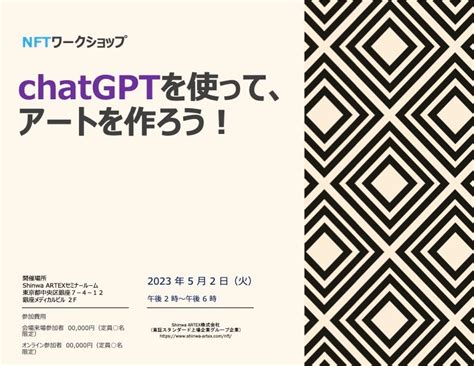 Chatgptでnftアートを作成し、openseaで公開しよう！shinwa Artexがワークショップを開催 Gamepress Ai ゲームプレス