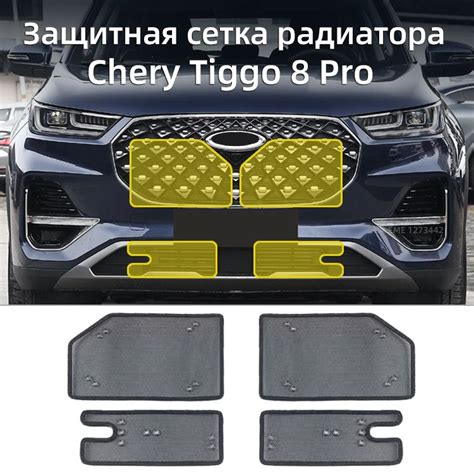 Защитная сетка радиатора Chery Tiggo 8 Pro, Чери Тигго 8 Про Защита ...