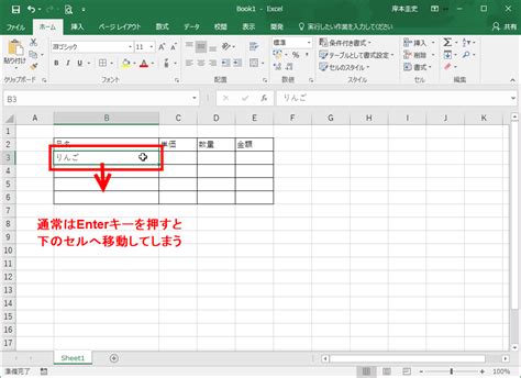 Enterキーで右へ移動する～excel～ 岸本ビジネスサポート株式会社