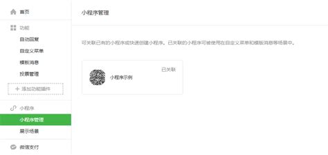 商城小程序公众号如何关联小程序 常见问题 微云商零售社区 Powered by Discuz