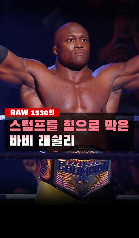 바비 래쉴리 Vs 세스 ‘프리킨 롤린스 스텀프를 힘으로 막았다 오늘의 숏 Beta