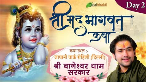 Shrimad Bhagwat Katha Day 2 Bageshwar Dham Sarkar In 2022 Crown