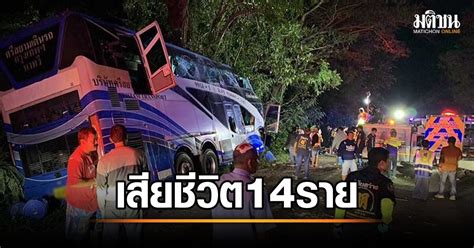 Tragic Bus Accident In Thailand 14 Dead 35 Injured In Bangkok Nathawi