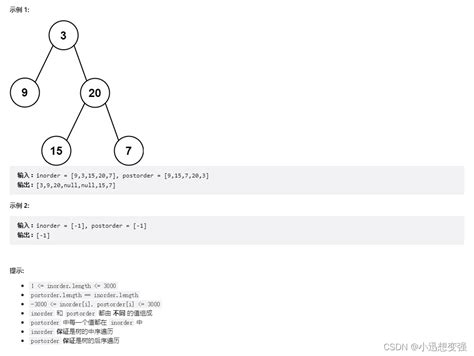 Leetcode·106从中序与后序遍历序列构造二叉树·递归中序后序递归构造 Csdn博客