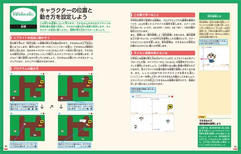 できるキッズ 子どもと学ぶscratchプログラミング入門 インプレスブックス