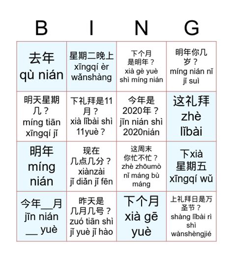 日期练习 Bingo Card