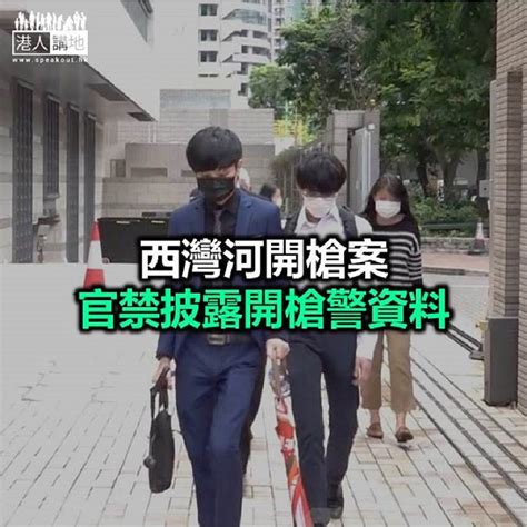 【焦點新聞】西灣河開槍案警員及其家人不斷遭「起底」及死亡恐嚇 焦點新聞 港人講地