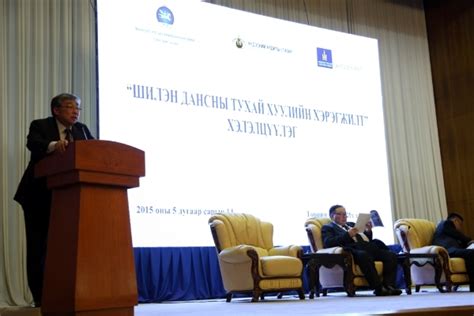 Шилэн дансны тухай хуулийн хэрэгжилтийг хэлэлцэв