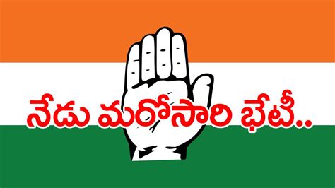 Delhi నేడు మరోసారి భేటీ కానున్న కాంగ్రెస్ స్క్రీనింగ్ కమిటీ The