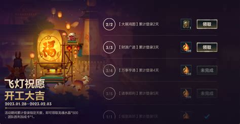 英雄联盟手游飞灯祝愿 开工大吉 哔哩哔哩