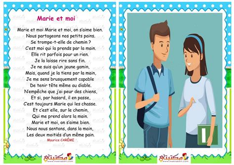 Récitation Marie et moi 6ème année مكتبتي المنصة التعليمية