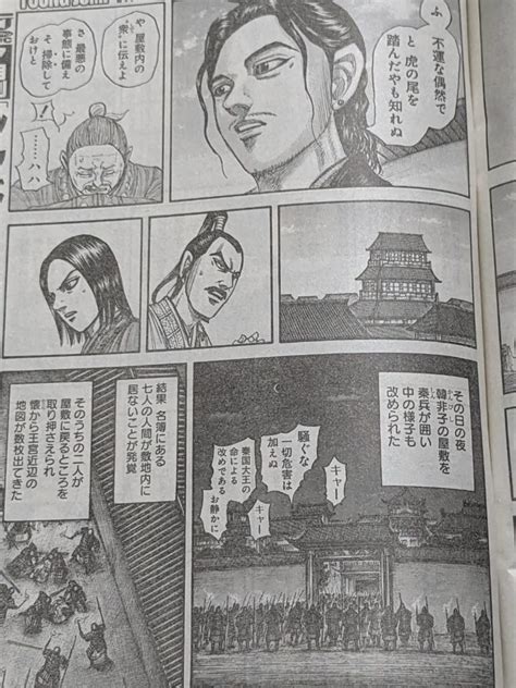 キングダム 話ネタバレ姚賈は二重スパイ ワンピース考察甲塚誓ノ介のいい芝居してますね Part
