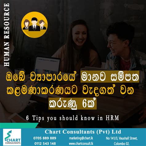 Chart Consultants ඵලදායී හා කාර්යක්ෂම මානව සම්පත් කළමණාකරණයක් සෑමවිටම