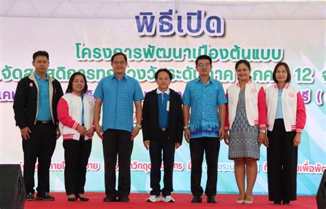 การเคหะแห่งชาติเปิดโครงการพัฒนาเมืองต้นแบบการจัดสวัสดิการทุกช่วงวัยระดับภาค โครงการเคหะชุมชนฯ จ