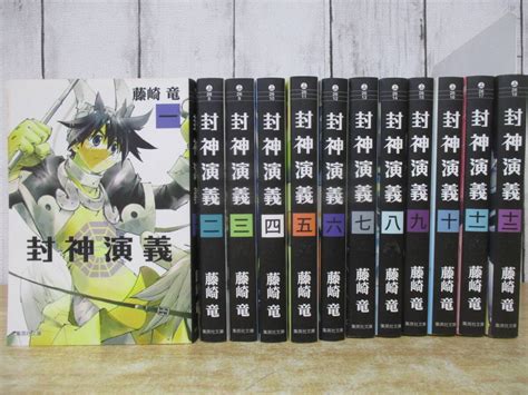 Yahooオークション E2 3（封神演義 文庫版）全12巻 初版 全巻セット