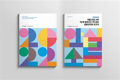 서울복지재단 표지 Credo Design