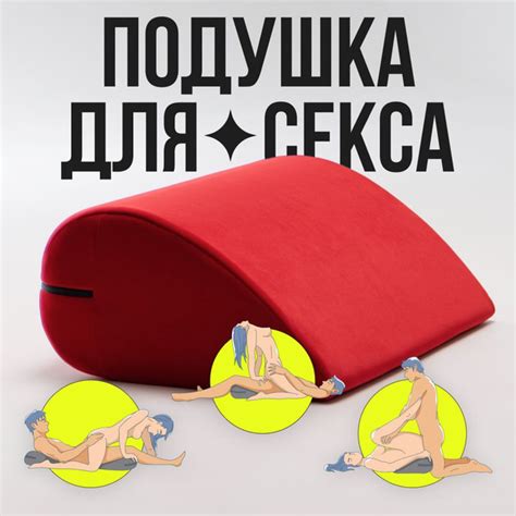 Подушка для секса Drop Капля подушка для любви интим товары секс