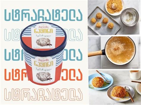 უჩვეულო რეცეპტები ნაყინით ყველაზე პრეტენზიული გურმანებისთვის Gemrielia Ge