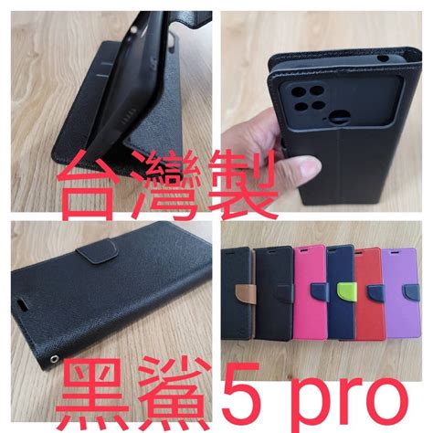 ★台灣製~全新【黑鯊遊戲手機 黑鯊5 Pro 】側掀皮套翻書套可站立 雙色馬卡龍 蝦皮購物