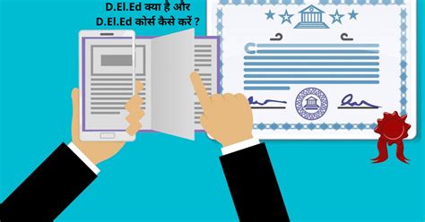 D El Ed कय ह और D El Ed करस कस कर यह D El Ed करस क