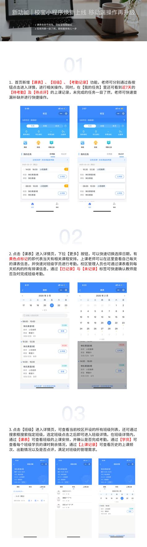 新功能 校宝小程序焕新上线移动端操作再升级