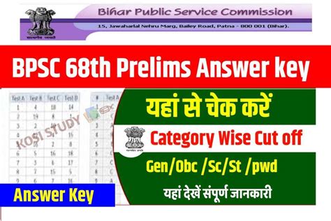 BPSC 68th Answer Key 2023 बपएसस 68व पर परकष क उततर कज जर