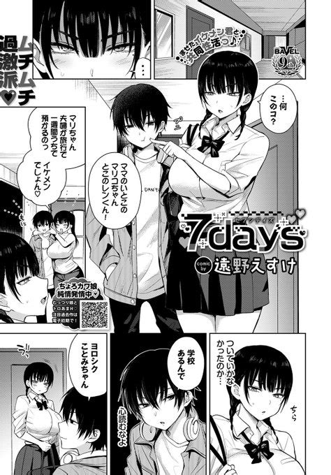 本日のおすすめ 遠野えすけ先生 《7days》 Comic Bave Komiflo さんのマンガ ツイコミ仮