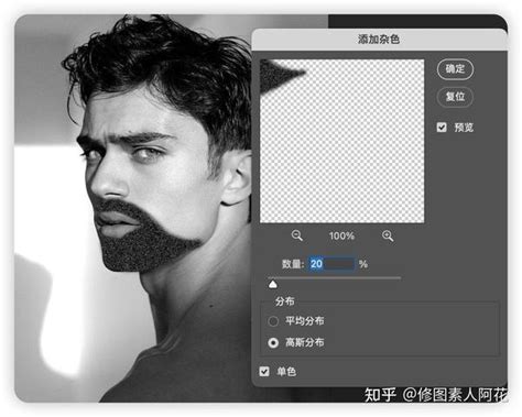 PS新手教程给型男添加胡子手绘胡茬子 超自然逼真效果 知乎