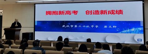 【聚焦新高考】荆楚问道心意切 逐梦寻策学意浓——运城市新高考综合改革专题培训简报教育武汉市发展