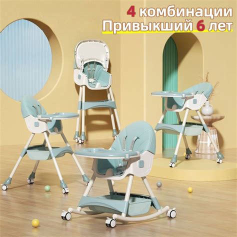 Детский стульчик для кормления Кресло качалка комбинация для кормления
